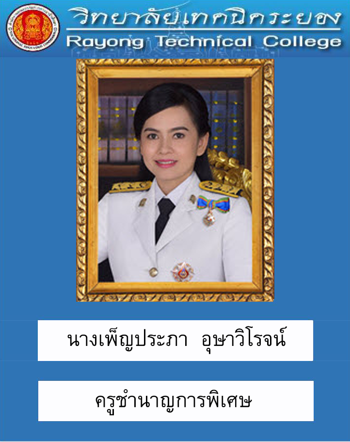 Rayong Technical College