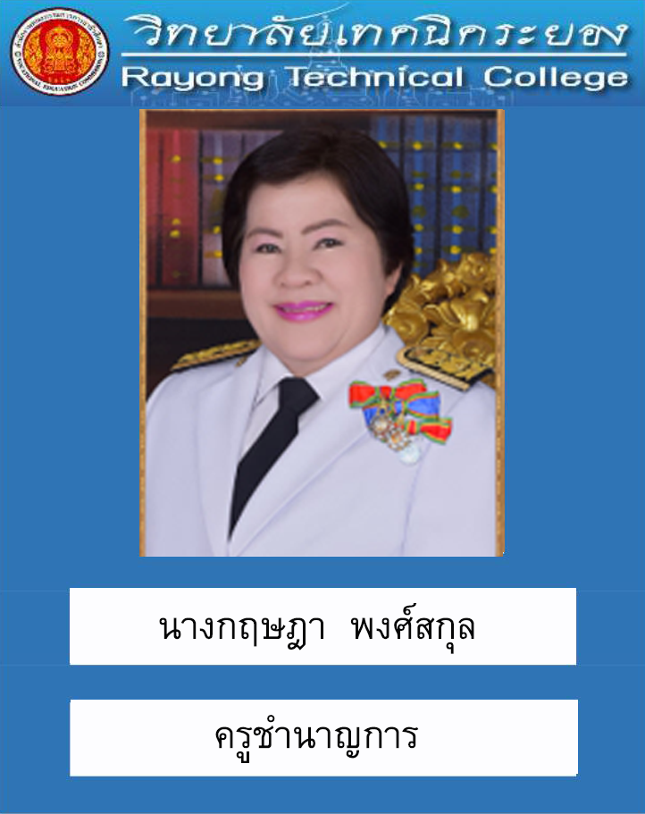 Rayong Technical College