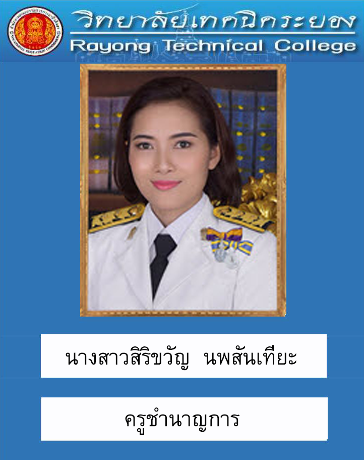 Rayong Technical College