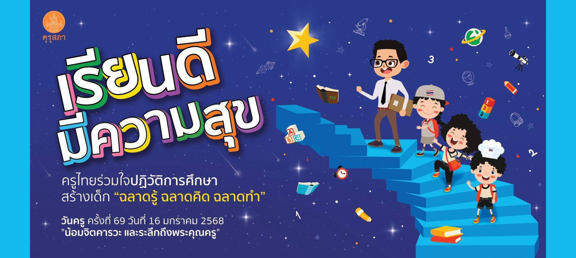 Rayong Technical College